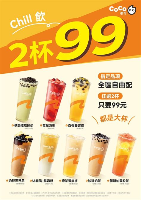 Coco都可 🌞暖流報到🌞2杯99‼️ Facebook