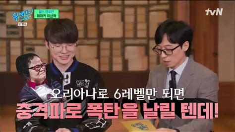 롤잘알 페이커 할머니 롤 리그 오브 레전드 에펨코리아