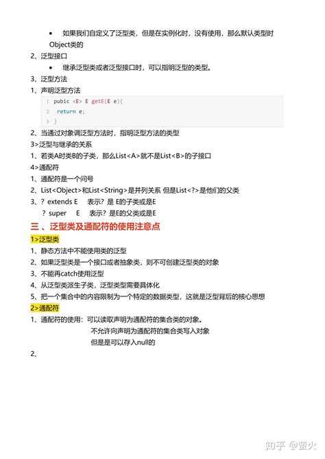 JAVA学习笔记记录与分享java基础 核心技术 知乎