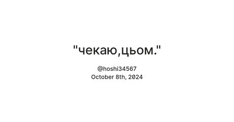 чекаю цьом — Teletype