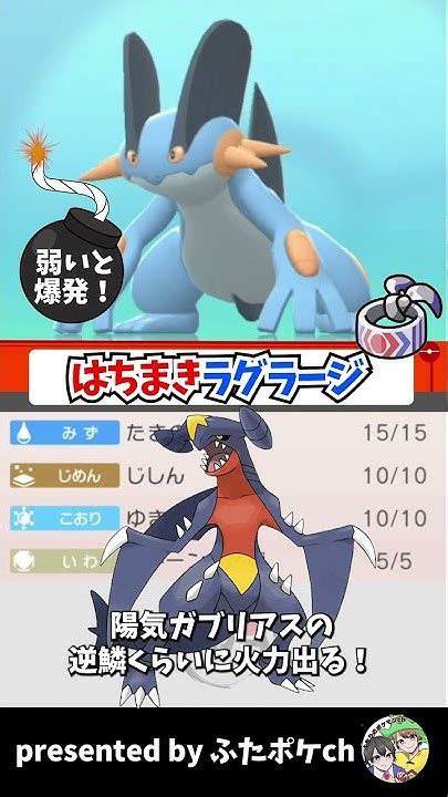 奇襲型ラグラージが相手パーティを半壊させる？ Youtube
