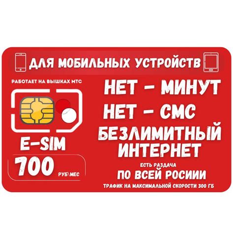 Sim карта E Sim Сим карта Безлимитный интернет 700 руб в месяц 300ГБ
