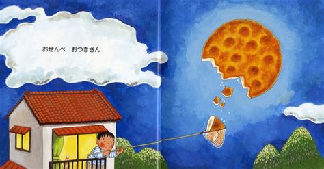 まんまるおつきさん数ページ読める絵本ナビ ねじめ 正一 さいとう しのぶ みんなの声通販
