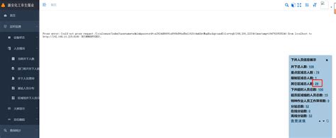 Bug 1020 首页，其他区域总人数与关联页面人数不一致 精确人员定位系统 禅道