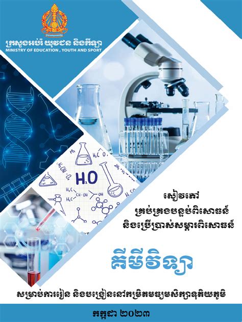 Nie សៀវភៅគ្រប់គ្រង និងសម្ភារៈពិសោធវិទ្យាសាស្រ្ត Chemistry Final Pdf