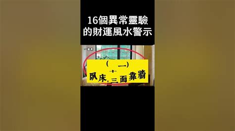 祖先，有話要說？最喜歡那種神桌？16個異常靈驗的風水警示！錯過了，表示你無福知曉！ Youtube