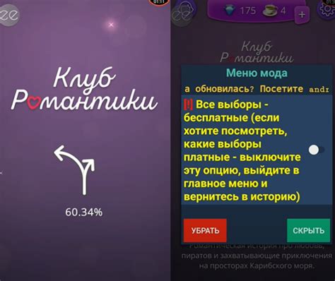 Клуб Романтики скачать моды на алмазы и чай Robokot Games