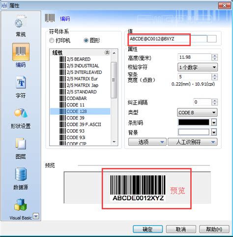Codesoft常用code 128码及ean 13码简介 Codesoft中文网站
