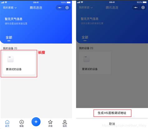 腾讯连连h5面板开发腾讯啦连连是怎么选择页面点 Csdn博客