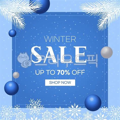 겨울이미지 세일이미지 겨울벡터이미지 겨울세일벡터이미지 겨울배경이미지 사진이미지일러스트캘리그라피 디자인그리고작가