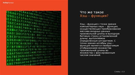 Хэш функции - презентация онлайн