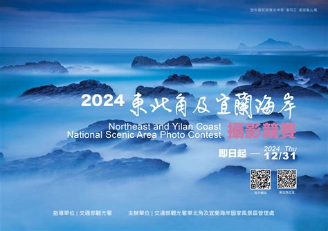 捕捉東北角瑰麗景緻 攝影競賽即起徵件首獎獎金2萬元 蕃新聞