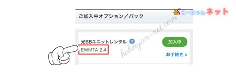 ソフトバンク光【今すぐ確認！】無料で光bbユニットを交換する方法