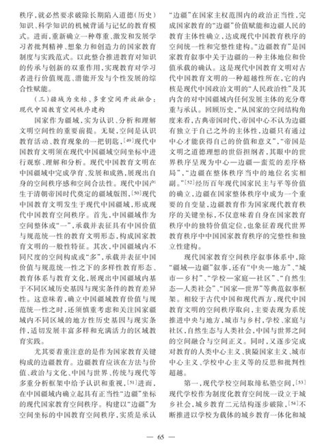 【社科成果】我校教育学部刘远杰副教授的论文获《中国社会科学文摘》2023年第6期全文转载