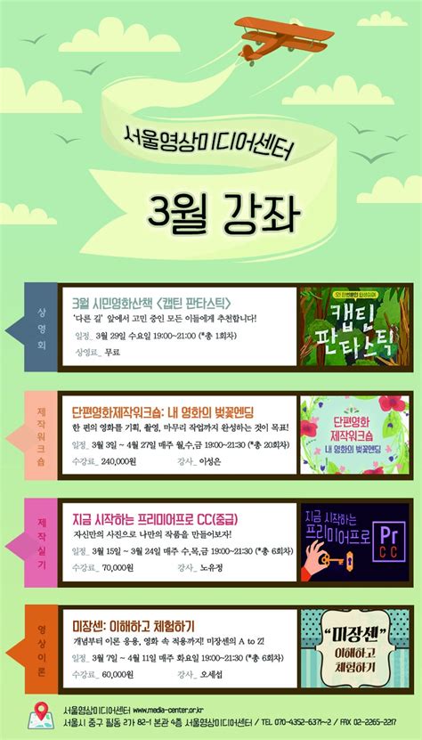 서울영상미디어센터 3월 상설교육 강좌 안내