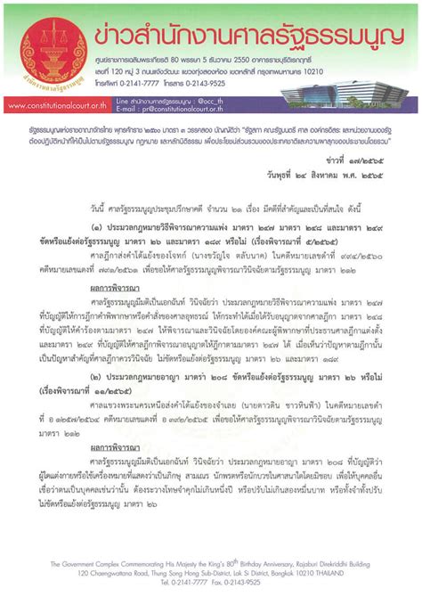 เปิดคำวินิจฉัย ศาลรัฐธรรมนูญ มีคำสั่งให้ ประยุทธ์ หยุดปฏิบัติหน้าที่