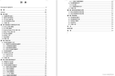 基于安卓的订餐app，android，java，mysql数据库，前台用户后台管理，完美运行，有一万五千字论文。android