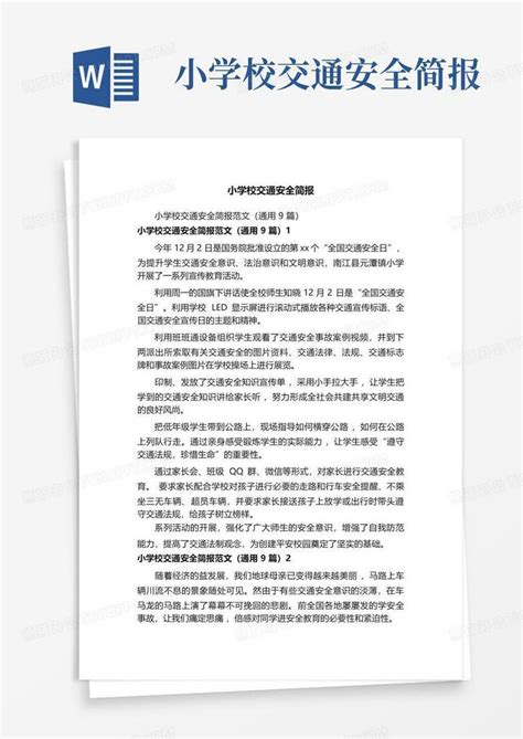 小学校交通安全简报Word模板下载 编号qoxjyrjk 熊猫办公