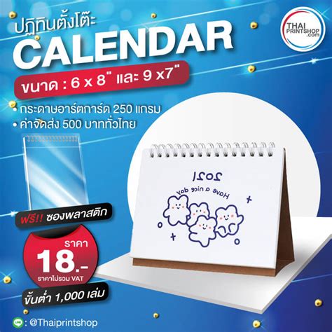รับทำปฏิทินตั้งโต๊ะ 2564 Calendar พิมพ์ปฏิทิน ราคาถูก Thaiprintshop