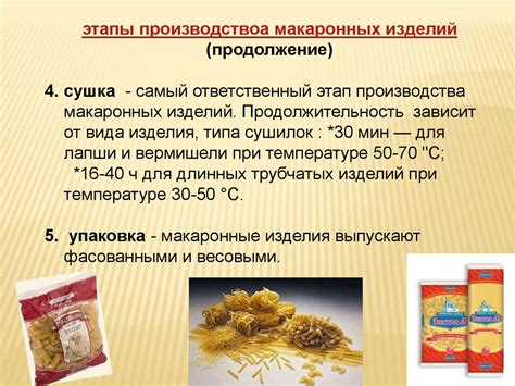 Макаронные изделия презентация онлайн