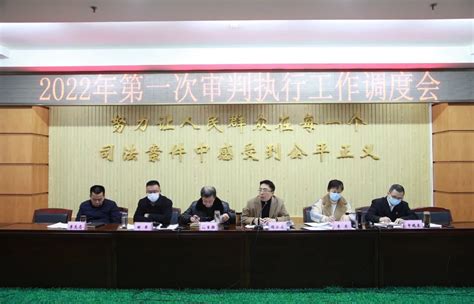 锚定工作目标 聚力拼搏奋进 ——汉阳法院召开2022年第一次审判执行工作调度会澎湃号·政务澎湃新闻 The Paper
