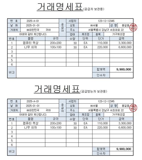공급받는자 공급자 거래명세표 엑셀 양식 무료 다운로드