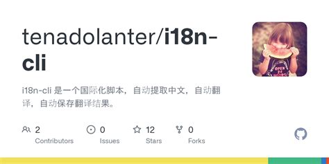 Github Tenadolanteri18n Cli I18n Cli 是一个国际化脚本，自动提取中文，自动翻译，自动保存翻译结果。