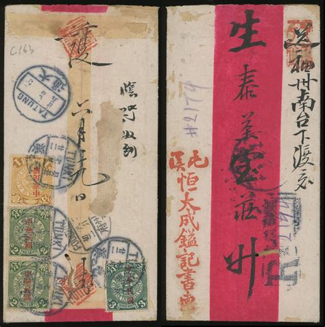 1913年屯溪寄福州挂号红条封1件，贴伦敦版蟠龙加盖宋体中华民国1分1枚，2分3枚，销屯溪癸丑七月二十二英汉腰框戳，另盖屯溪挂号长框戳，经大通