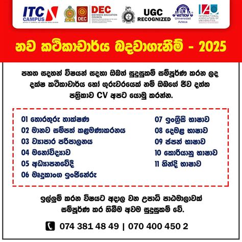 Itc Campus නව කථිකාචාර්ය බදවාගැනීම් 2025 🎓 පහත සදහන් විෂයන් සදහා