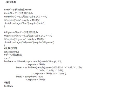Rで解析：データの書式設定例