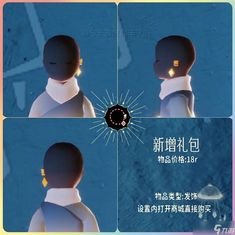 光遇缤纷飞行日礼包都有哪些物品光遇九游手机游戏