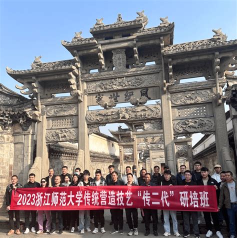 非遗国培营造技艺传二代培训班走进东阳 卢宅 文化 历史
