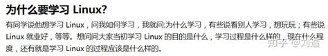 为什么进入互联网行业的第一步，是先学会 Linux？ 知乎