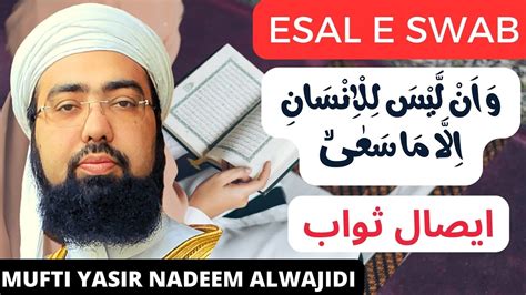 Esaal E Swaab Jaiz Mufti Yasir Nadeem Al Wajidi Youtube