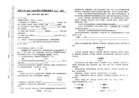 山西省太原市第三十七中学校2023—2024学年下学期八年级3月月考语文试卷（pdf版无答案） 21世纪教育网