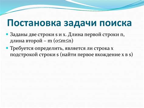 Поиск подстроки в строке презентация онлайн