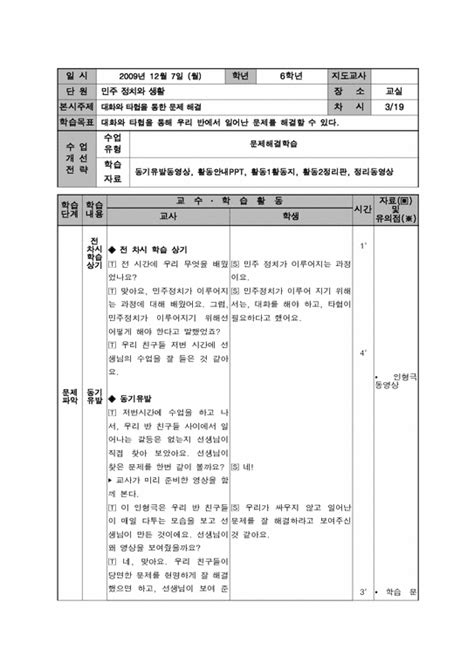 사회교육 초등학교 사회과 수업지도안 인문교육