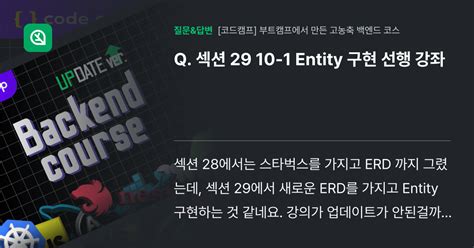 섹션 29 10 1 entity 구현 선행 강좌 인프런 커뮤니티 질문and답변
