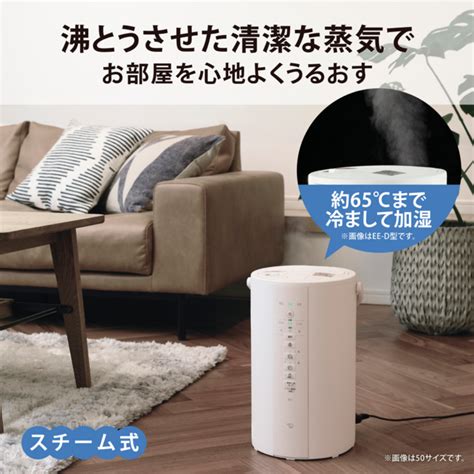加湿器 Ee De50 Wa（ホワイト） 象印マホービン公式オンラインストア【象印ダイレクト】