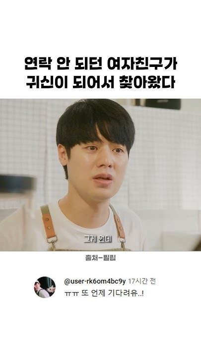 연락 안 되던 여자친구가 귀신이 되어서 나타났다 Youtube