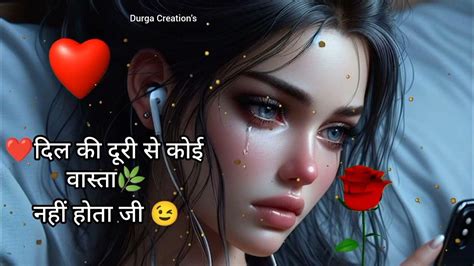 💘 दिल की 🥺🩸दूरी से Broken Heart 🤕💔 Poetry Sad Emotional Shayari