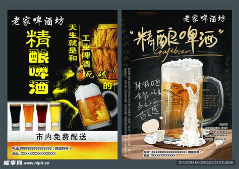 精酿啤酒宣传页设计图dm宣传单广告设计设计图库昵图网