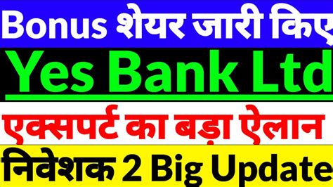 Yes Bank Ltd Latest Newsyes Bank Newsyes Bank Ltd News In Hindiyes