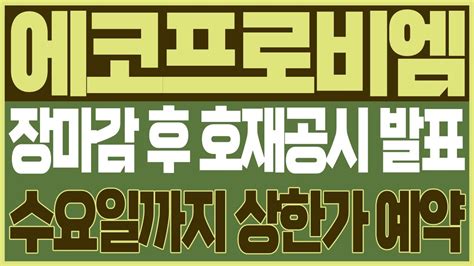 에코프로비엠 주가전망 🚨필수시청🚨 공매세력 손실만 200조🔥🔥🔥 결국 개인의 승리 아직 멀었다 머티리얼즈 상장