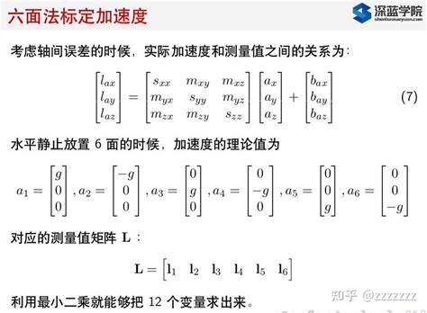 Imu 相关笔记 知乎