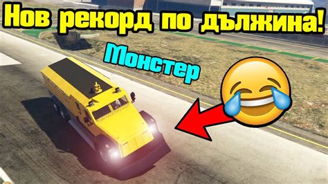 Нов Рекорд По Дължина Трансформ Състезания Youtube