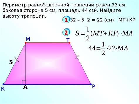 Презентація уроку геометрія 8 клас Площа трапеції Презентація