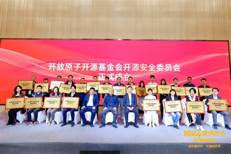 1024程序员节，开放原子开源基金会发布多项开源推进举措开源csdn资讯 《新程序员》社区