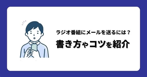 ポッドキャストとラジオの違いって何？ポッドキャストを有効活用してみよう！ ラジオブログ
