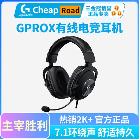 拆封顺丰罗技gprox有线游戏电竞头戴式耳机pro X降噪麦克风71声虎窝淘